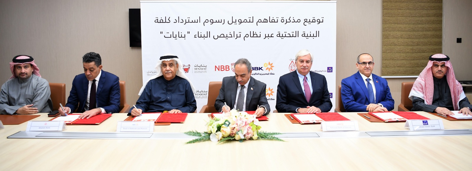 Ministry signs MoU with banks to finance infrastructure fees | Bahrain ...