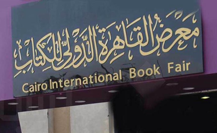 55th Cairo International Book Fair opens