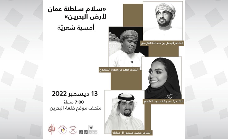 Oman's Greetings to Bahrain recital celebrates National Days