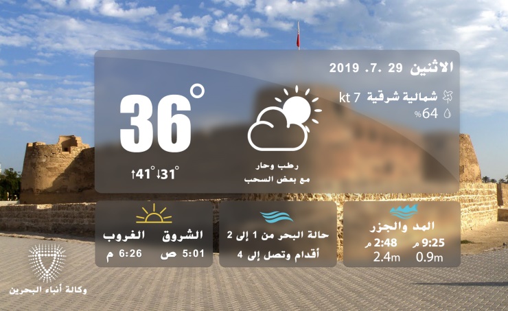 Bahrain weather forecast