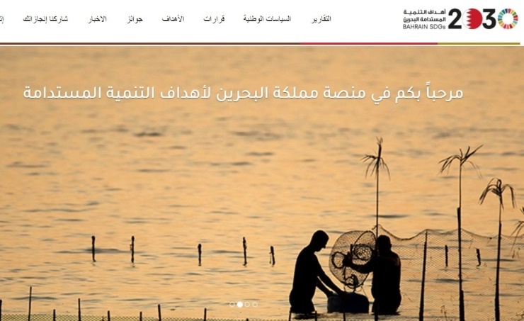 iGA Launches Bahrain’s Sustainable Development Goals 2030 portal