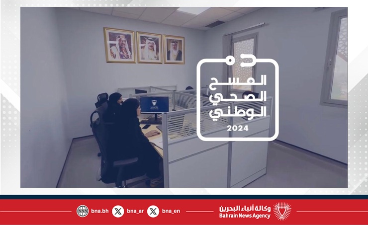 Bahrain launches third national health survey to strengthen healthcare ...