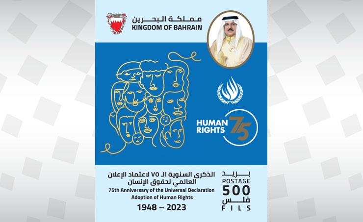Bahrain Post issues commemorative stamp marking Human Rights 75
