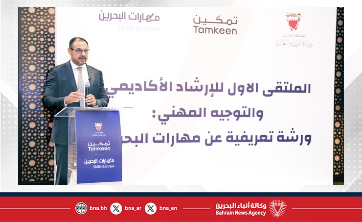 Education Ministry, Skills Bahrain hold workshop to support student ...