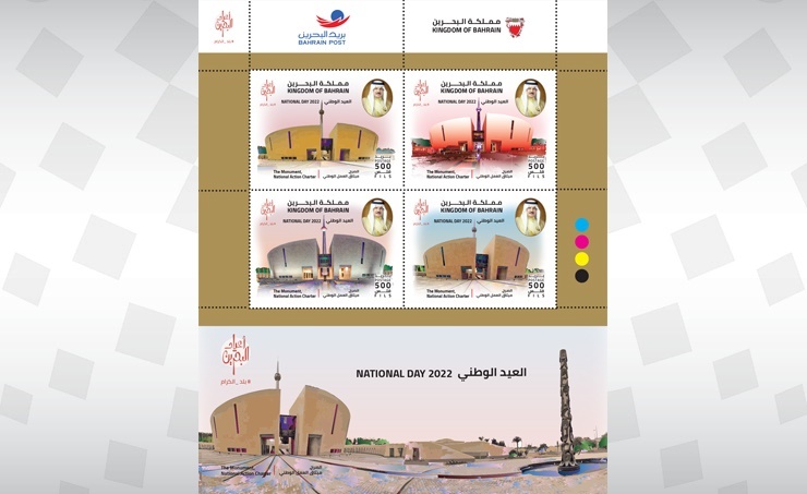 Bahrain Post issues National Day commemorative stamps