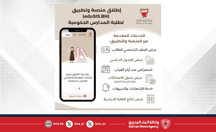 وزارة التربية والتعليم تطلق تجريبياً منصة وتطبيق الخدمات الإلكترونية ...