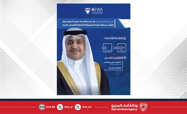 EWA launches international tender for 1400 MW and 30 MIGD at Sitra IWPP