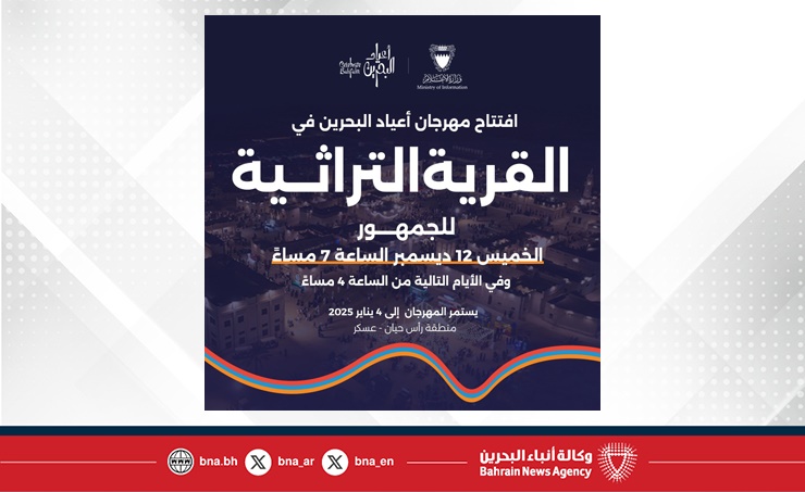 Information Minister announces launch of Celebrate Bahrain festival