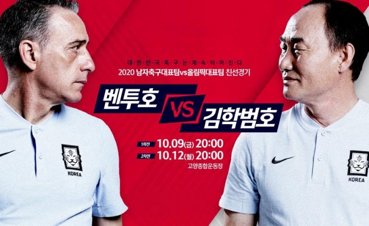 South Korean football exhibition matches set for October
