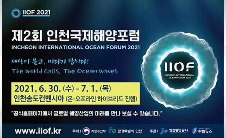 South Korea to host 2nd international ocean forum this week